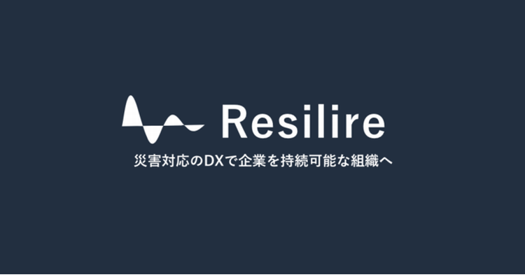 サプライチェーンのリスク管理支援手掛けるResilire、1・5億円を資金調達 │ LOGI-BIZ online ロジスティクス・物流業界ニュースマガジン